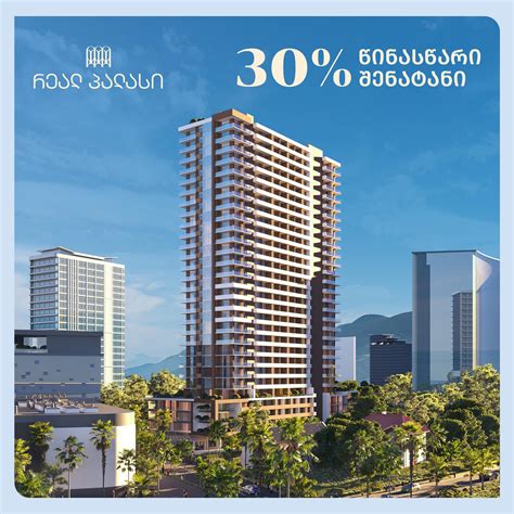 Real Palace • რეალ პალასი Real Palace • რეალ პალასი