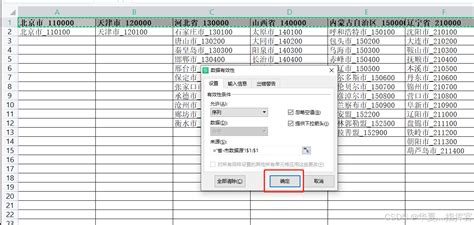 Excel实现省 市 区县级联全国省市区县excel表 Csdn博客