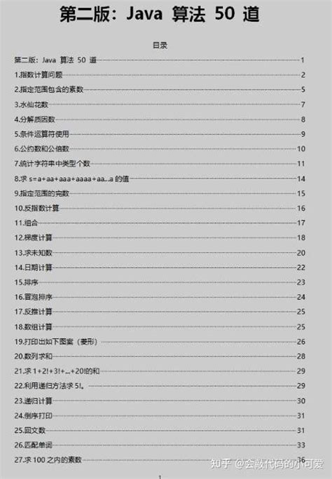 全新版互联网大厂面试题分类 份PDF累计 页 脉脉