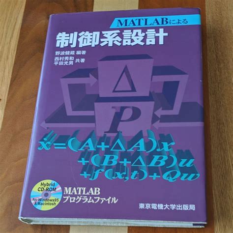 Matlabによる制御系設計 メルカリ