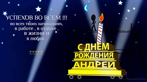 Гифы С Днем Рождения Андрей 56 фото