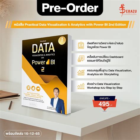 Idc Premier Pre Order 🤩🤩 หนังสือ Practical Data Visualization And Analytics With Power Bi 2nd