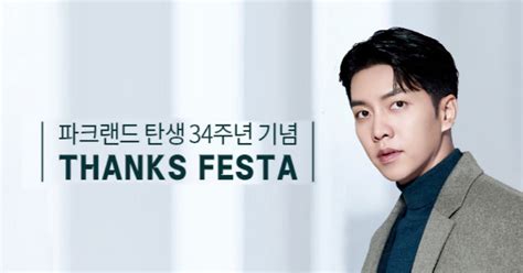 ㈜파크랜드 34주년 맞아 쇼핑지원금 ‘통 크게 쏜다