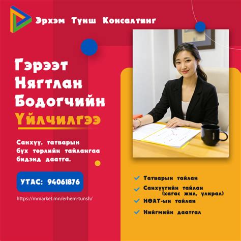 Гэрээт нягтлан бодогчийн үйлчилгээ Mmarket Mn