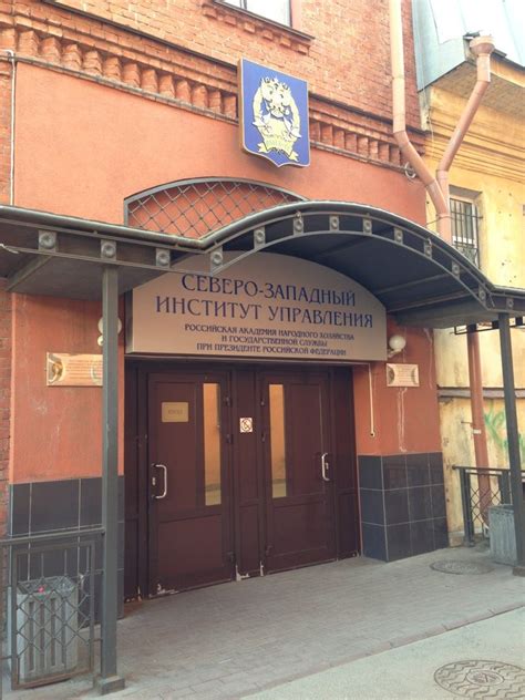 Институт управления санкт петербург Санкт Петербургский университет