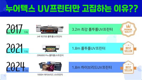 누어텍스 1800h 하이브리드 설치 영상 Uv프린터 하이브리드uv프린터 누어텍스 실사출력기 3레이어 Youtube