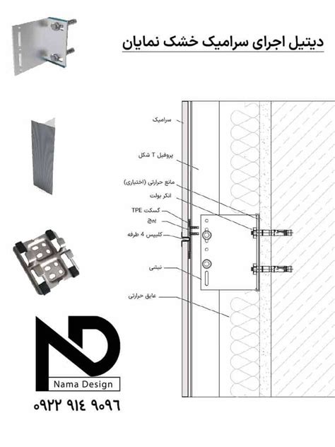 دیتیل اجرای نمای سرامیک خشک جزئیات اجرایی سرامیک نمادیزاین