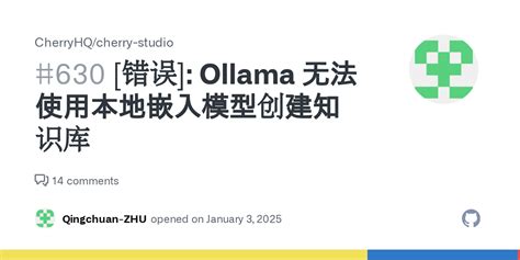 错误 Ollama 无法使用本地嵌入模型创建知识库 Issue CherryHQ cherry studio GitHub