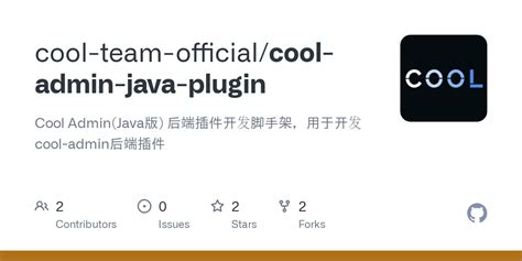 github cool team official cool admin java plugin cool admin java版
