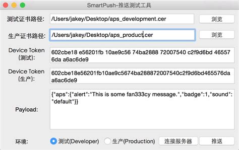 Ios 远程推送证书系列三：证书测试（smartpush For Mac）smartpush 推送测试用不了测试证书 Csdn博客