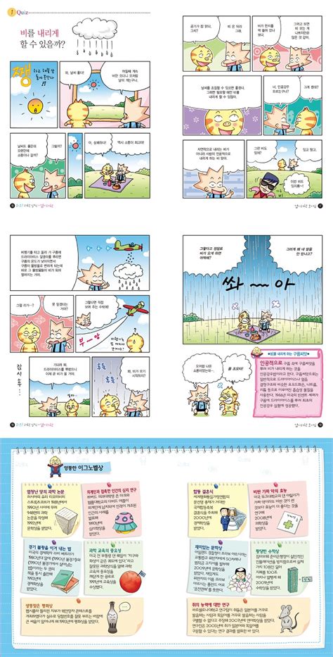 퀴즈 과학상식 엽기과학 예스24