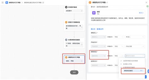 集成and自动化 请假同步钉钉考勤 钉钉宜搭·帮助中心