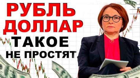 Срочне НАЧИНАЕТСЯ ОТКАТ РУБЛЯ А СБЕР ДОРОГО ЗАПЛАТИТ БИРЖИ и ОГРАНИЧЕНИЯ КУРС ДОЛЛАРА Youtube