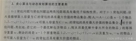 贪心算法贪心算法和动态规划主要区别 Csdn博客
