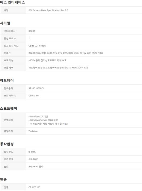 시리얼카드 Pci Express Multi 1lpcie Rs232 By 주시스템베이스 코머신 판매자 소개 및 제품 소개