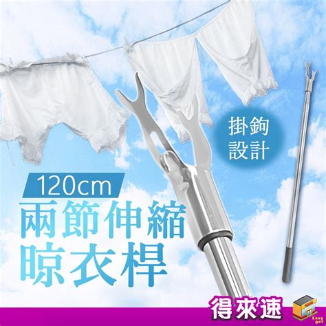 【曬衣好物】不鏽鋼兩節伸縮晾衣桿 1 2米 伸縮撐衣架 撐衣桿 晾衣叉 托衣桿 挑衣桿 不銹鋼掛衣桿 曬衣桿 晾衣杆 蝦皮購物