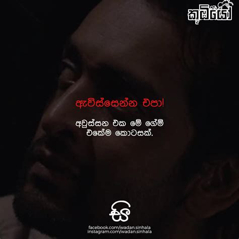 සිංහල වදන් Sinhala Quotes