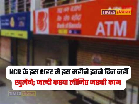 NCR क इस शहर म इस महन इतन दन नह खलग जलद करव लजए जरर कम