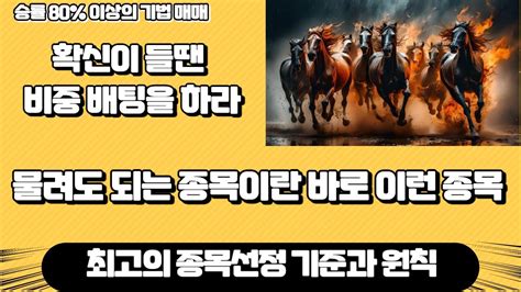오늘 탑픽종목은 몰빵 가능 승률 80이상의 기법 Youtube