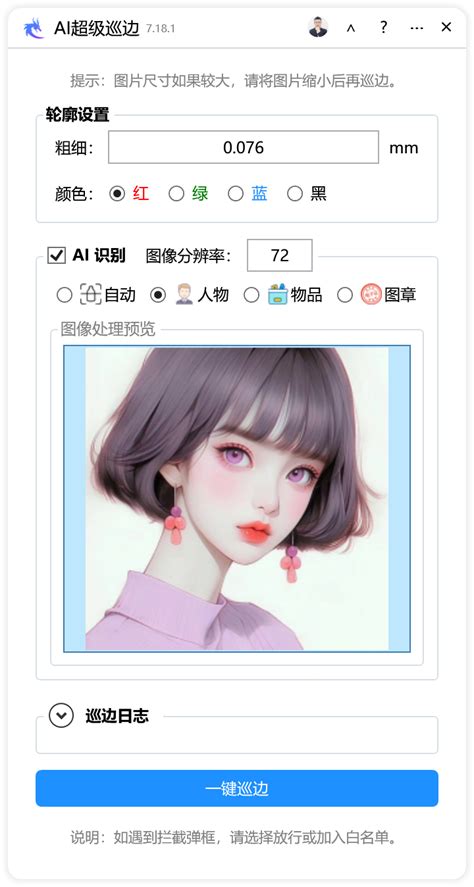 Cdr云插件ai超级巡边：人工智能一键提取图像轮廓，赋能广告加工与排版设计 Gms插件cpg插件 Cdr插件技术网 Cdr插件开发教程资源gmscpgaddons
