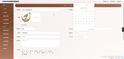 java计算机毕业设计大学生学科竞赛报名管理系统（开题 程序 论文） csdn博客