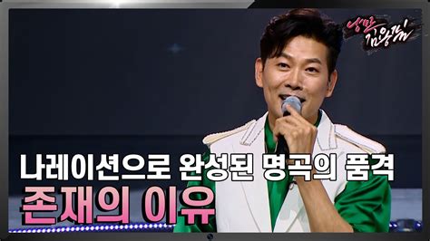 낭만김용필 미스터로또 고정의 이유를 확실하게 보여준 김용필의 존재의 이유 Tv Chosun 230817 미스터로또 15회 방송 中 Youtube