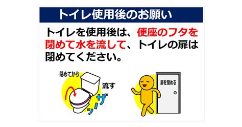 トイレ使用後のお願いの貼り紙 フリー貼り紙のペラガミ com