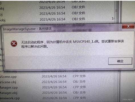 系统错误 无法启动此程序，因为计算机中丢失msvcp1401dll。尝试重新安装该程序已解决此问题vs打包qt5 提示找不到