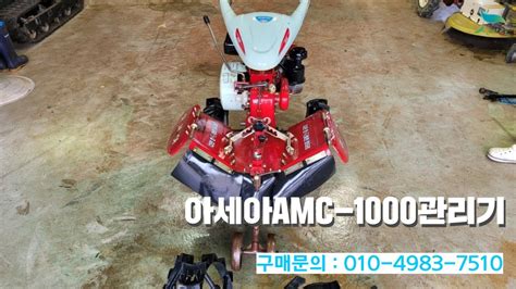 신바람 중고농기계밴드 이종규 회원님 아세아amc 1000관리기 판매 중고트랙터 중고농기계 경운기 관리기 스키로더 굴삭기