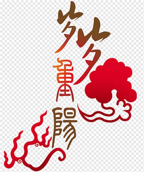 각 타이포그래피 폰트 디자인 애정 주형 본문 Png Pngwing