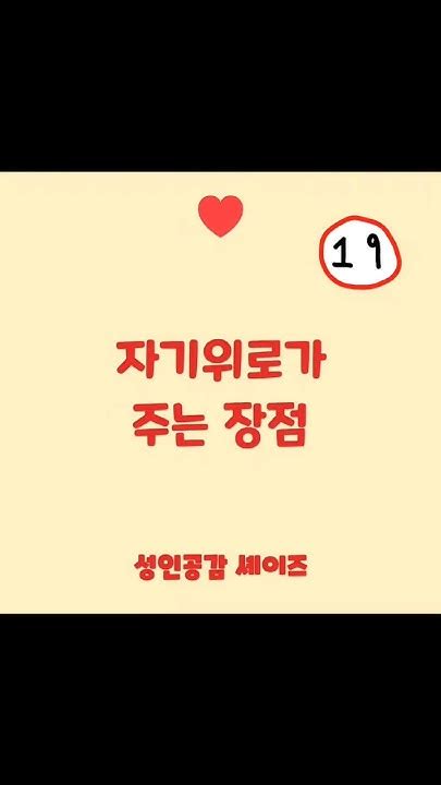 자기위로가 주는 장점 솔로 커플 데이트코스 기념일이벤트 장거리연애 커플속옷 커플룩 코스프레 소개팅코스 부부관계 호캉스 떡상 추천 인급동 Youtube