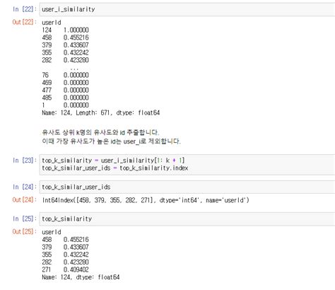 Ml 머신러닝 협업 필터링 실습