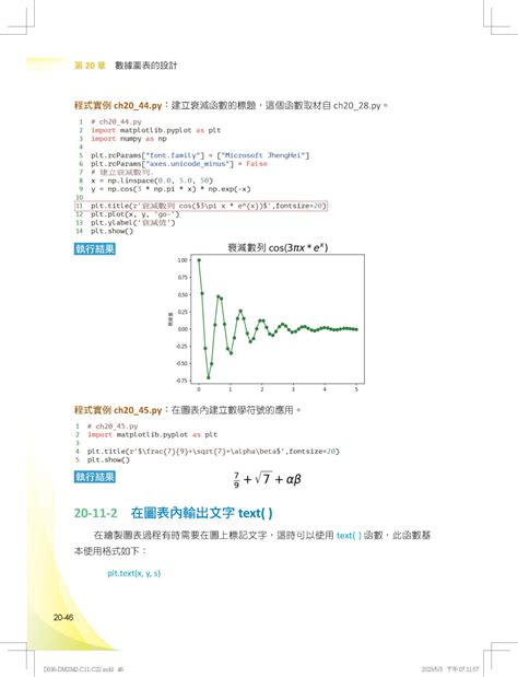 Python 最強入門ChatGPT助攻邁向數據科學之路 王者歸來全彩印刷第四版 DM 深智數位股份有限公司