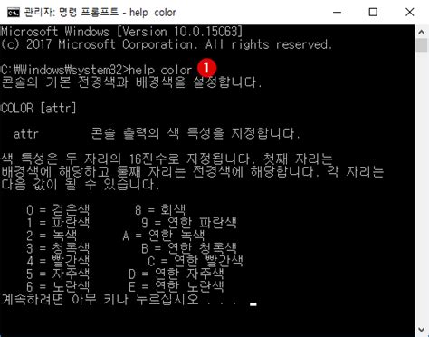 명령 프롬프트 Command Prompt 화면의 배경색과 글자색의 색상 변경하기 Windows 10