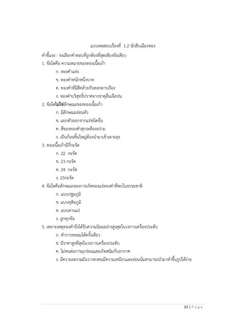 แผนการจัดกระบวนการเรียนรู้แบบบูรณาการระดับมัธยมศึกษาตอนต้น กศน อําเภอบางสะพาน หน้าหนังสือ 37