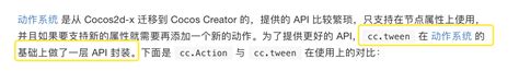 cc tween动作停止 creator 2 x cocos中文社区