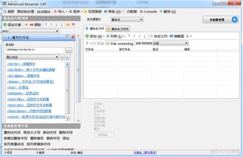 三款超级好用的文件批量处理软件（bulk rename utility，advanced renamer， renamer