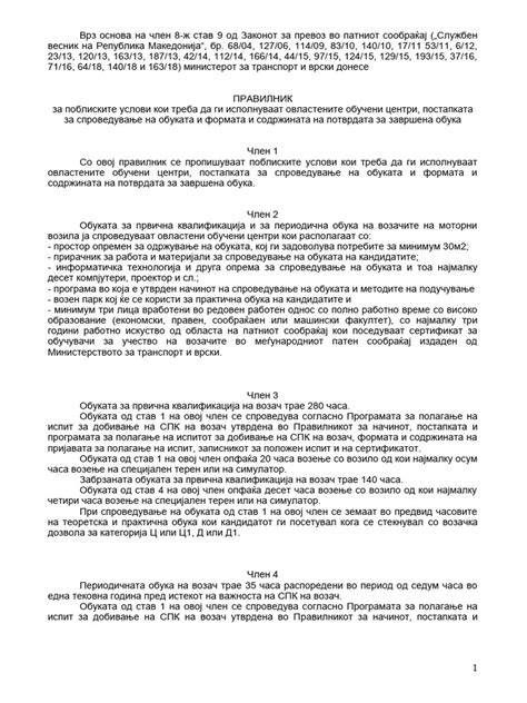 Правилник за обука на возачи Pdf