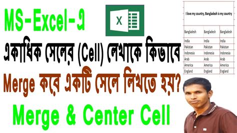 Ms Excel How To Merge And Center Cells একাধিক সেলকে কিভাবে একটি সেলে কনভার্ট করবেন Msexcel