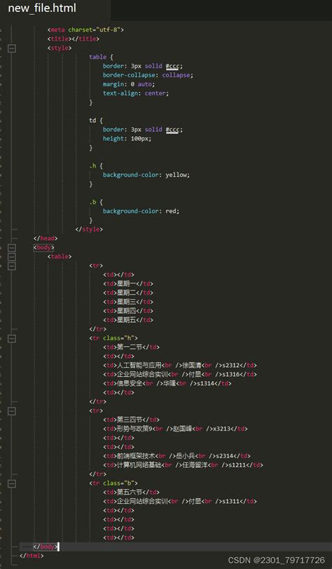 如何用hbuilderx制作课程表hbuilder课程表 Csdn博客 如何用hbuilderx制作课程表hbuilder课程表 Csdn博客