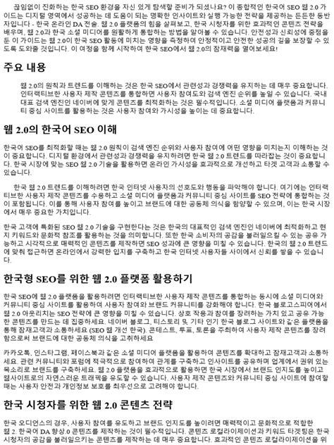 웹 20을 위한 한국어 Seo 종합 가이드 218185 Pdf