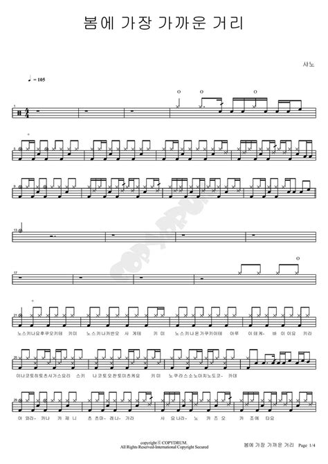 샤노 봄에 가장 가까운 거리 نوتة By Copydrum