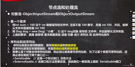 Bufferedoutputstream，bufferedinputstream是字节流，对象处理流，序列化，输入输出流，转换流bufferedoutputstream转byte Csdn博客