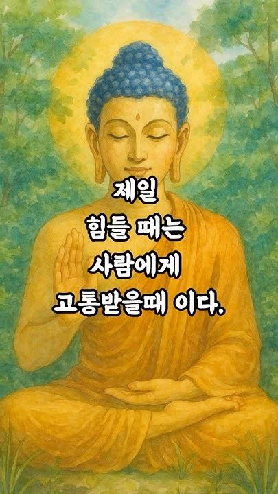 제일 큰 고통은 사람에게서 오는 고통이다 Youtube