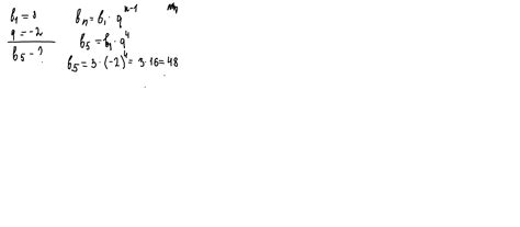 Знайти пятий член геометричної прогресії якщо перший член дорівнює 3 а знаменник дорівнює 2