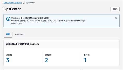 アップデート Aws Systems Manager Opscenter で Opsitems が削除出来るようになりました Developersio