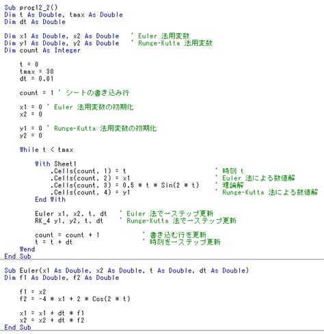 [excel で Vba] 微分方程式の数値的解法 2 Vba Excel