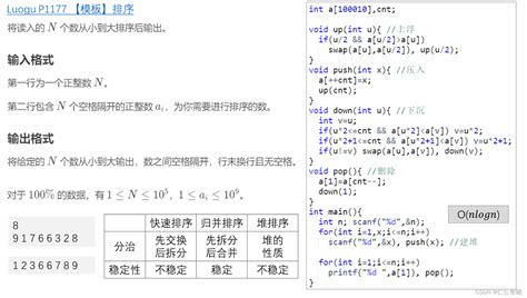 基础算法（算法竞赛） 堆排序、对顶堆第k大的数（大根堆小根堆间的动态平衡） 第k大的数 大根堆 csdn博客