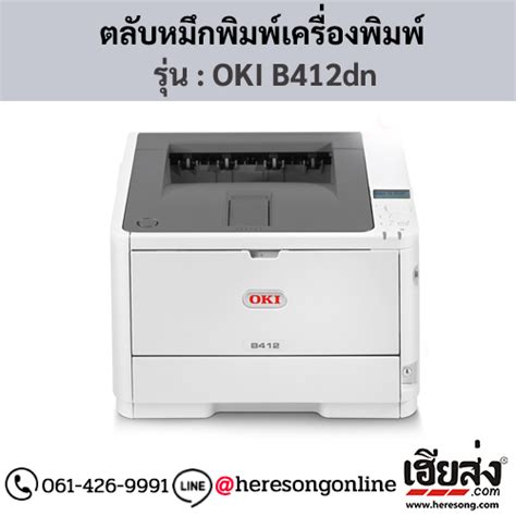 Oki B412dn ตลับหมึกโทนเนอร์สีดำ ของแท้ สั่งซื้อออนไลน์ที่นี่ เฮียส่ง คอม