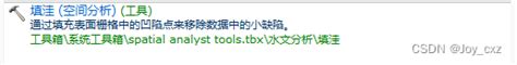 arcgis 水文分析模型构建器工具 捕捉倾泻点 csdn博客